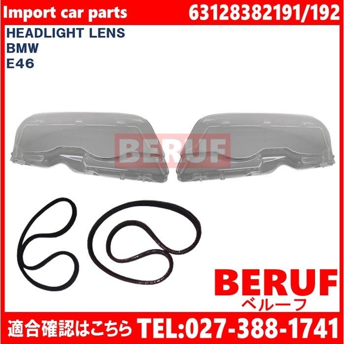 BMW ヘッドライトレンズ 左右セット ガスケット付属 3シリーズ E46 クーペ 316Ci 318Ci 320Ci 323Ci 325Ci ...