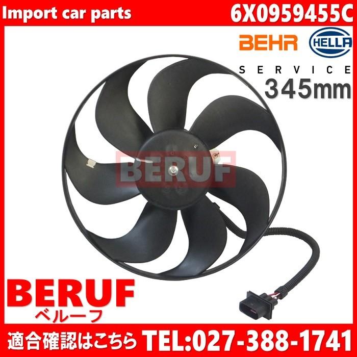 フォルクスワーゲン ラジエーター電動ファンモーター 345mm BEHR HELLA製 ルポ 6E 6X 6XAUA 6XBBY 6X0959455C : ベルーフ Yahoo!ショッピング店 ...
