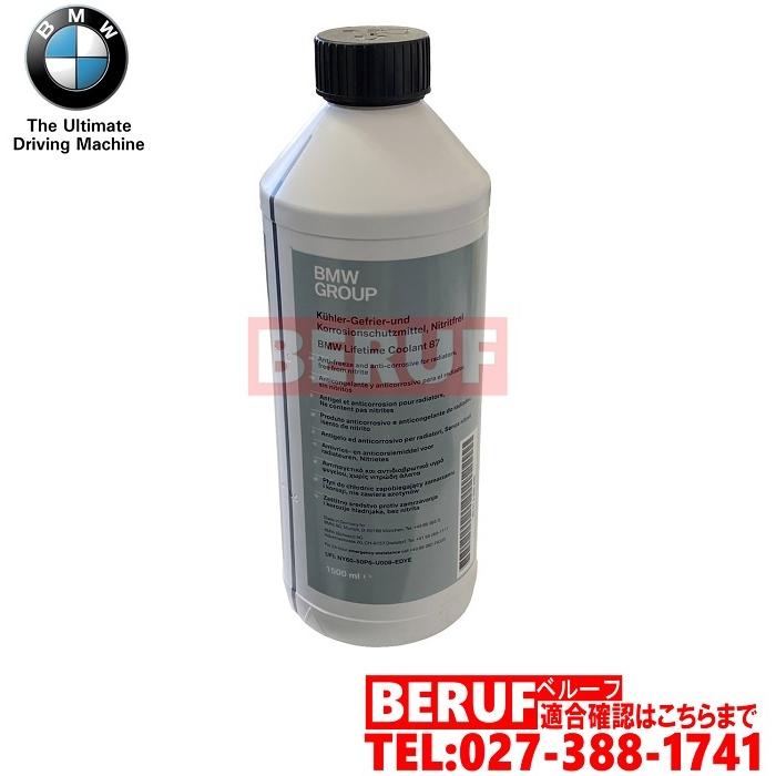 BMW 純正 クーラント 1.5L 3シリーズ E30 E36 E46 E90 E91 E92 E93 F30 83512355290 : ベルーフ Yahoo!ショッピング店 - 通販 ...