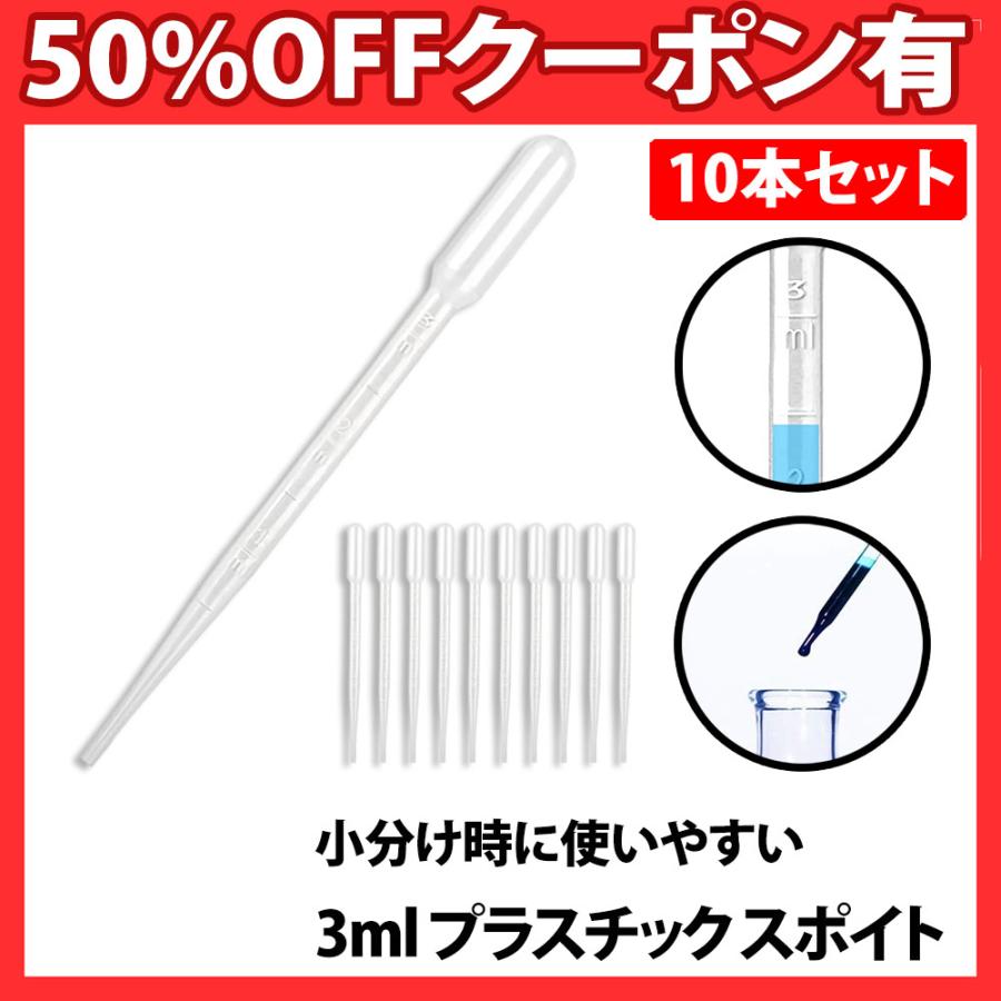 スポイト 3ml 10本セット 目安 目盛り付き 15.5cm 香水 化粧品 小分け アロマ オイル レジン ペット 餌やり ブレンド 軽量 シンプル 簡単 : BeryKoKo Direct ...