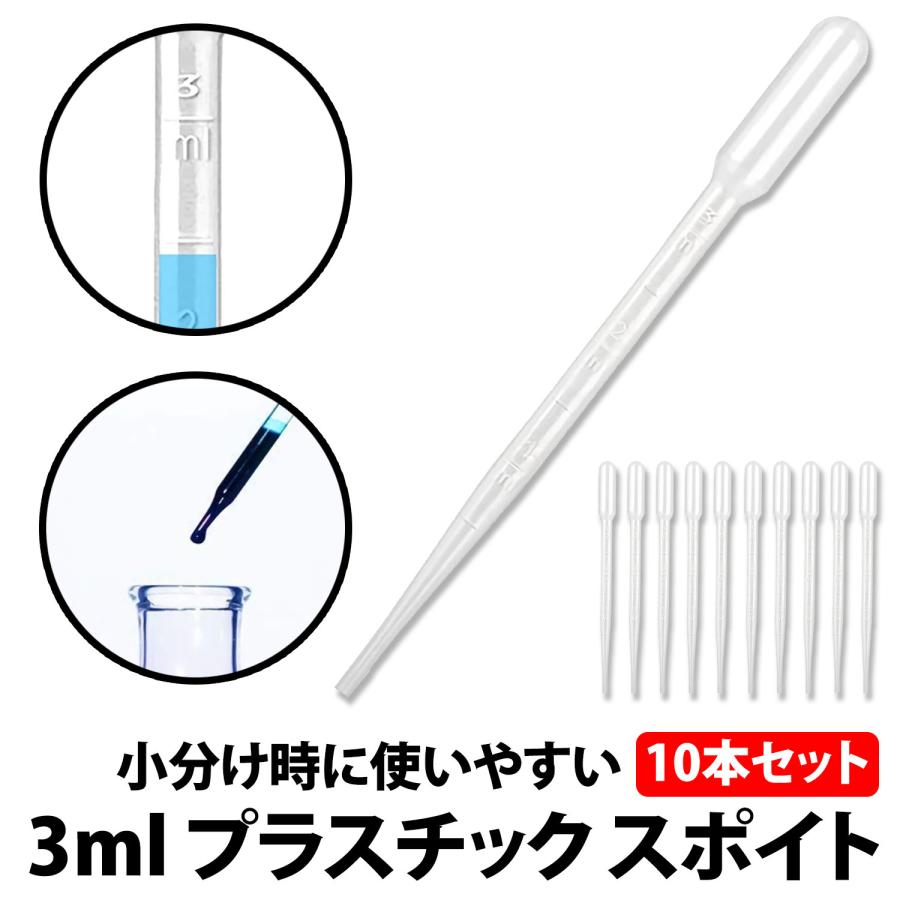 スポイト 3ml 10本セット 目安 目盛り付き 15.5cm 香水 化粧品 小分け アロマ オイル レジン ペット 餌やり ブレンド 軽量 シンプル 簡単 : BeryKoKo Direct ...