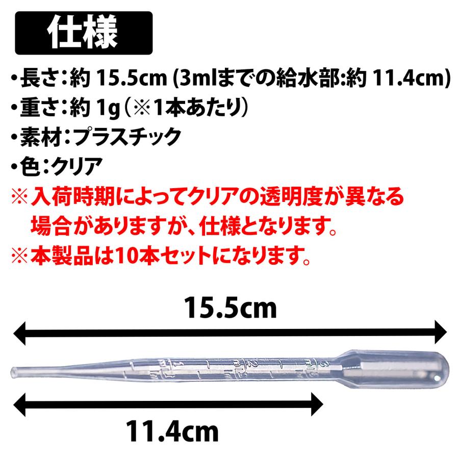 スポイト 3ml 10本セット 目安 目盛り付き 15.5cm 香水 化粧品 小分け アロマ オイル レジン ペット 餌やり ブレンド 軽量 シンプル 簡単 : BeryKoKo Direct ...