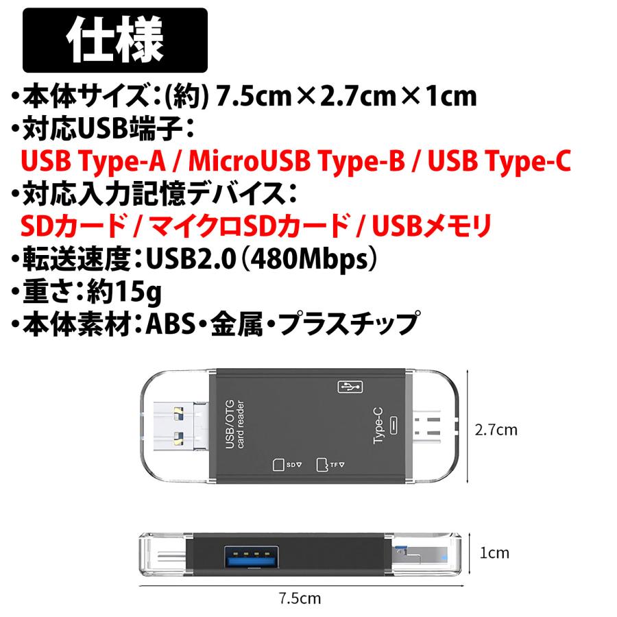 SDカードリーダー 3in1 Type-C スマホ パソコン microUSB OTG SDカード microSDカード UBSタイプA USB2.0 画像 動画 マルチカードリーダー ...