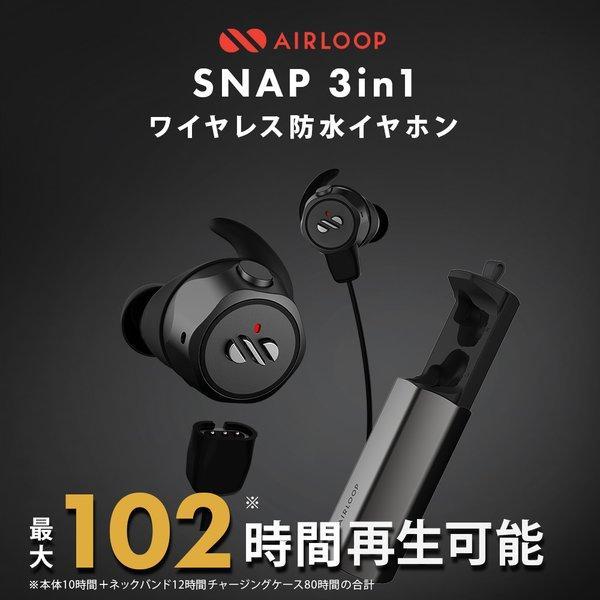 AIRLOOP SNAP 3in1 イヤホン ワイヤレスイヤホン Bluetooth 5.0 ブルートゥース IPX7102時間 通話 ノイズキャンセリング マイク付き 正規品 メーカー保証 ...