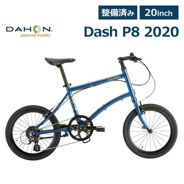 DAHON ダホン ダッシュ Dash P8 折りたたみ自転車 2020年モデル 20インチ 8段変速 コンパクト 鍵・ライトプレゼント 整備点検済 カギ : ベスポ - 通販 - Yahoo ...