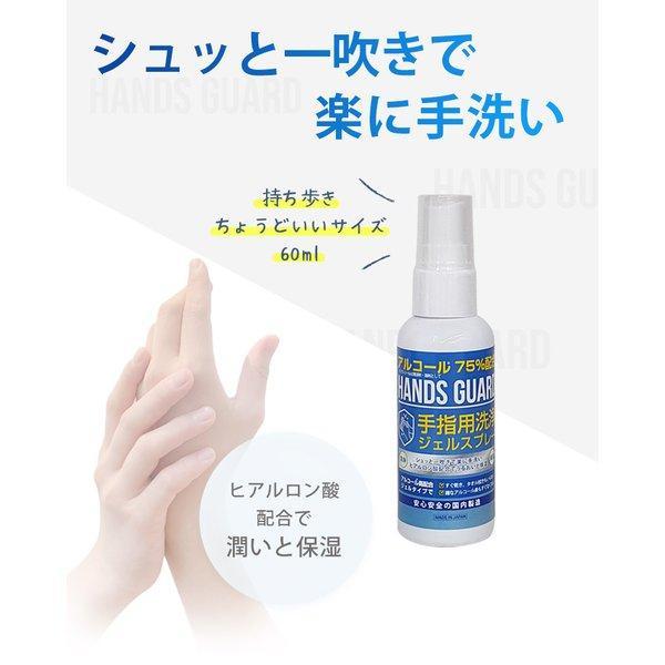 ハンドジェル 携帯用 エタノール 75% 日本製 60ml 2本セット スプレー アルコール 手指 洗浄 ゼル ハンズガード ハンドゼル ハンド ジェル : ベスポ - 通販 - Yahoo ...