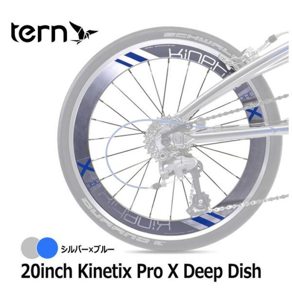20%OFF Tern ターン 自転車 パーツ ホイール 20inch Kinetix Pro X Deep Dish R-WHEEL プロ ...