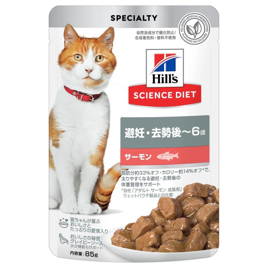 ヒルズ サイエンスダイエット 避妊・去勢後〜6歳 サーモン ウェットパウチ 85g×12 : BCPヤフー店 - 通販 - Yahoo!ショッピング