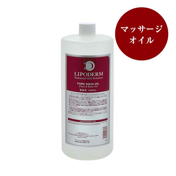 ラシンシアリポデルム ピュアスクワオイル 1000ml ボトル LP-54(マッサージ用オイル) : BCPヤフー店 - 通販 - Yahoo!ショッピング