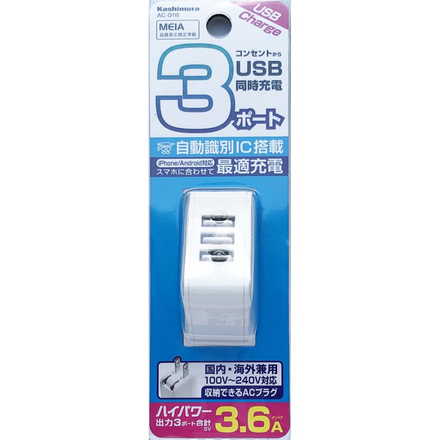 カシムラ AC-018 AC-3USB-3.6A WH AC-018 : ベスト電器Yahoo!店 - 通販 - Yahoo!ショッピング