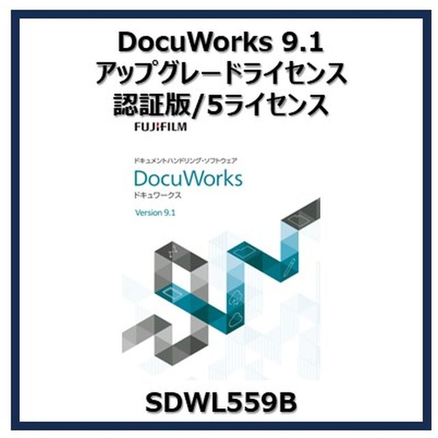 富士フイルムビジネスイノベーションジャパン DocuWorks 9.1 アップグレードライセンス認証版／5ライセンス SDWL559B ...