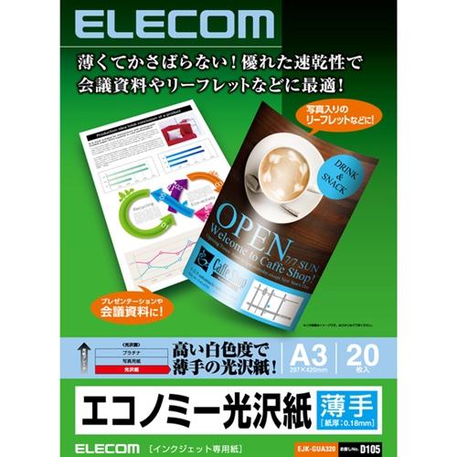ELECOM（エレコム） EJK-GUA320 インクジェット対応 エコノミー光沢紙 薄手タイプ（A3・20枚） : ベスト電器Yahoo!店 - 通販 - Yahoo!ショッピング