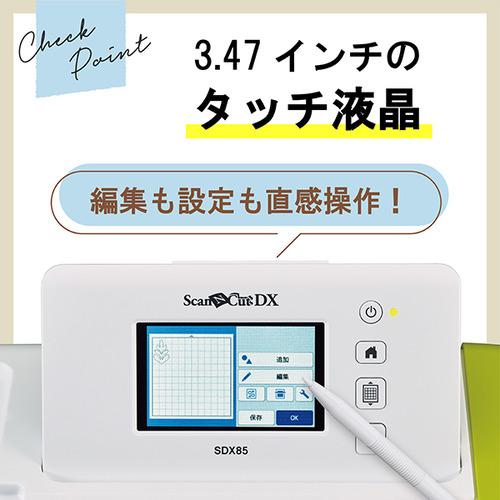 ブラザー SDX85 カッティングマシン ScanNCutDX「スキャンカットDX」 : ベスト電器Yahoo!店 - 通販 - Yahoo!ショッピング