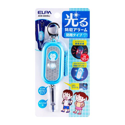 【推奨品】ELPA AKB-300(BL) 光る防犯アラーム LEDライト付き ブルー : ベスト電器Yahoo!店 - 通販 - Yahoo ...