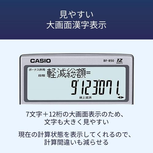 CASIO カシオ BF-850-N 金融電卓 12桁 : ベスト電器Yahoo!店 - 通販 - Yahoo!ショッピング