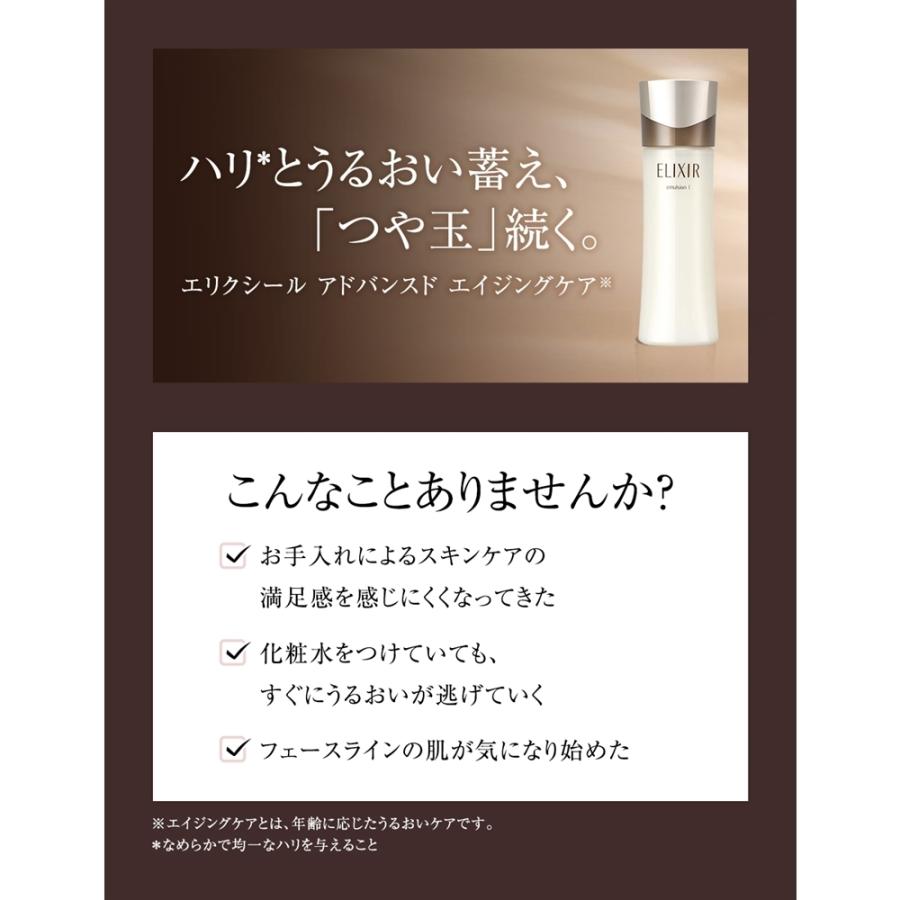 資生堂（SHISEIDO） エリクシール アドバンスド エマルジョン T I （つめかえ用） (110mL) : ベスト電器Yahoo!店 - 通販 - Yahoo!ショッピング