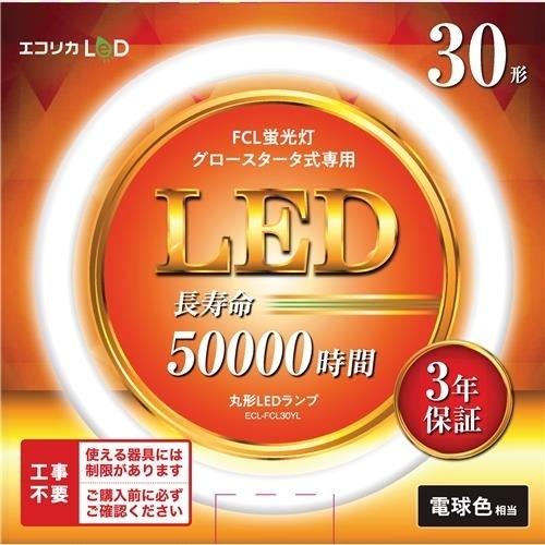 エコリカ ECL-FCL30YL LEDランプ :7714101016:ベスト電器Yahoo!店 - 通販 - Yahoo!ショッピング