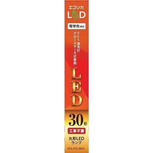 エコリカ ECL-FCL30YL LEDランプ : ベスト電器Yahoo!店 - 通販 - Yahoo!ショッピング
