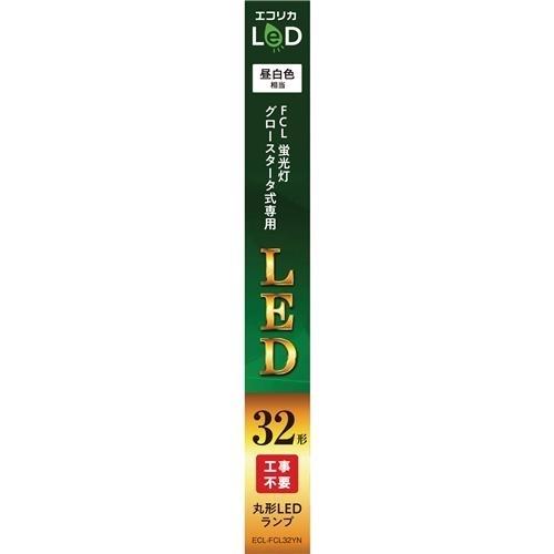 エコリカ ECL-FCL32YN LEDランプ : ベスト電器Yahoo!店 - 通販 - Yahoo!ショッピング