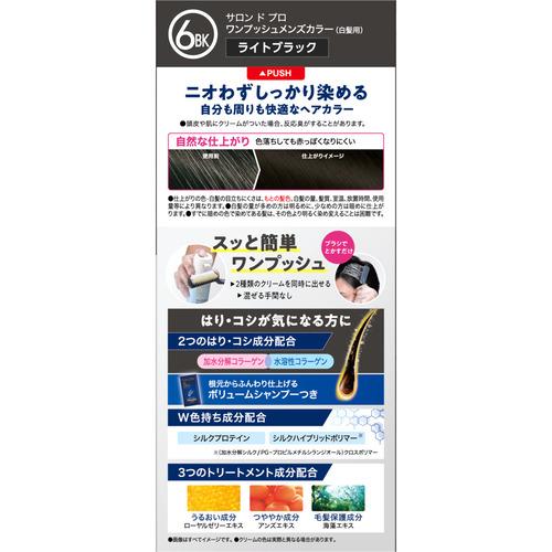ダリヤ サロンドプロワンプッシュメンズカラー6 56g+44g+10ml ライトブラック : ベスト電器Yahoo!店 - 通販 - Yahoo!ショッピング