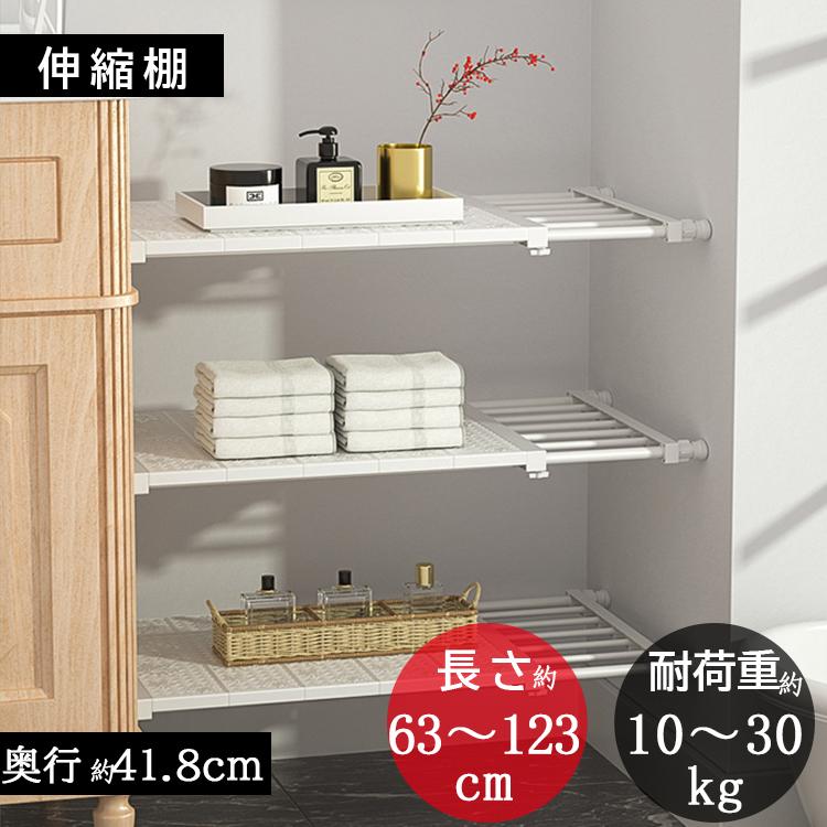 つっぱり棚 伸縮棚 幅73〜130cm 奥行42cm 耐荷重10〜30kg 伸縮棚 ホワイト 突っ張り棚 ランドリーラック 壁面収納 脱衣所 洗面所 洗濯機 洗濯物 室内物干し ...