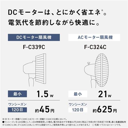パナソニック F-C339C-W リビング扇 DCモーター搭載 リモコン付 ホワイト : ベストテック ヤフー店 - 通販 - Yahoo!ショッピング