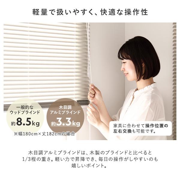 アルミ ブラインド 約幅120×丈90cm 木目調 日本製 国産 カーテンレール対応 賃貸対応 軽量 取付簡単 ブラインドカーテン 受注生産 ...