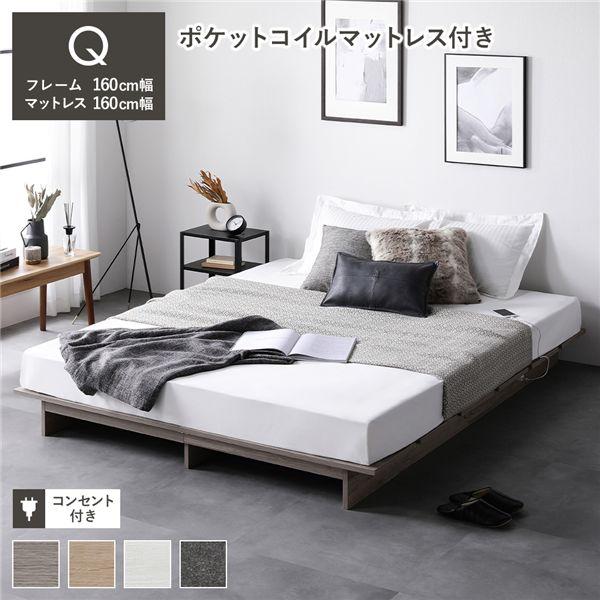 RASIK ローベッド ステージ無しタイプ クイーン 幅160cm ポケットコイルマットレス付き コンセント付 ベッドフレーム 寝具 TUULIE トゥーリエ 組立品 送料無料 : RASIK ...