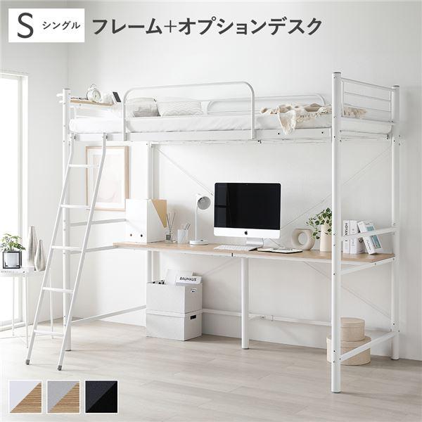 RASIK ロフトベッド シングル 〔 ベッドフレーム ＋ オプションデスク 〕 ベッド スチール 頑丈 宮付き Kallis カリス 組立品 送料無料 : RASIK(ラシク)Yahoo!店 ...