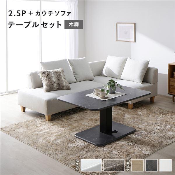 RASIK コーナーカウチソファ テーブル セット 〔 2.5人掛け ・ カウチソファ :アッシュホワイト 木脚 〕 NAXAM ナザム 送料無料 : RASIK(ラシク)Yahoo!店 ...