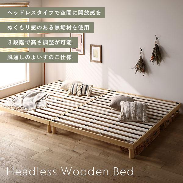 天然木 すのこベッド セミダブル ベッドフレームのみ ヘッドレス 高さ調整可 すのこ ベッド ベッドフレーム 寝具 組立品 送料無料 ...