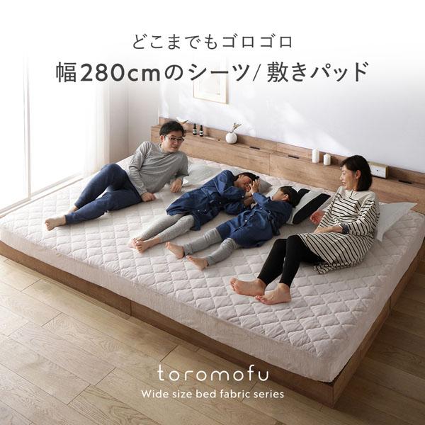 RASIK フランネル 敷きパッド 単品 ワイドキング 220 吸湿発熱 静電気防止 抗菌防臭 ベッドパッド 敷パッド ベッドパット 寝具 toromofu トロモフ 送料無料 : RASIK ...