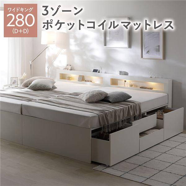 RASIK（ラシク） 照明 宮付き チェスト ベッド 通常丈ワイドキング280 D＋D 3ゾーンポケットコイルマットレス付 連結 収納ベッド Slektone スレクトーン 送料無料 ...