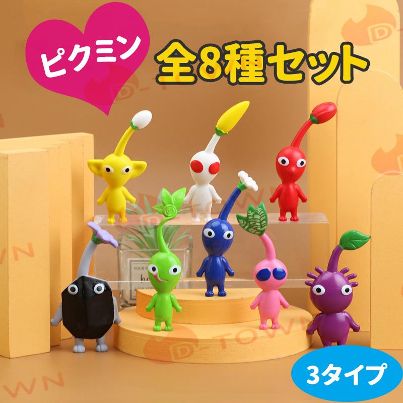 ピクミン 全8種 3タイプ 高さ13cm おもちゃん ゲーム フィギュア ピクミン 全8種 3タイプ 高さ13cm おもちゃん ゲーム フィギュア