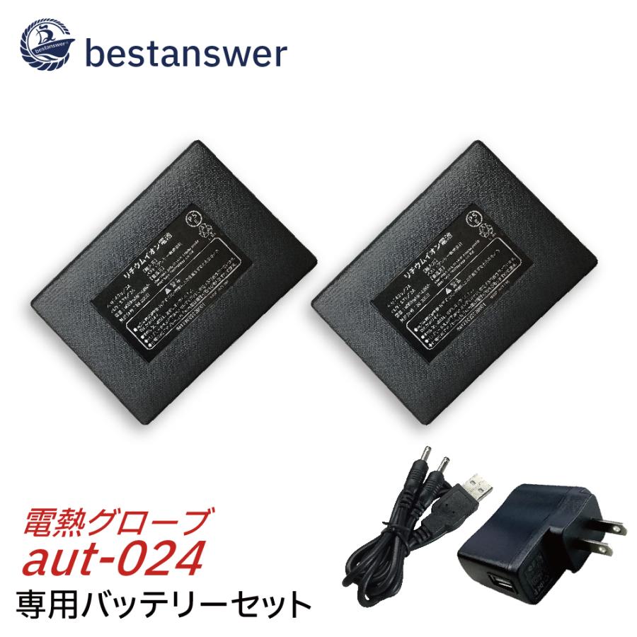 aut-024 電熱グローブ専用バッテリー 2個 : ベストアンサーの宝ショップ - 通販 - Yahoo!ショッピング