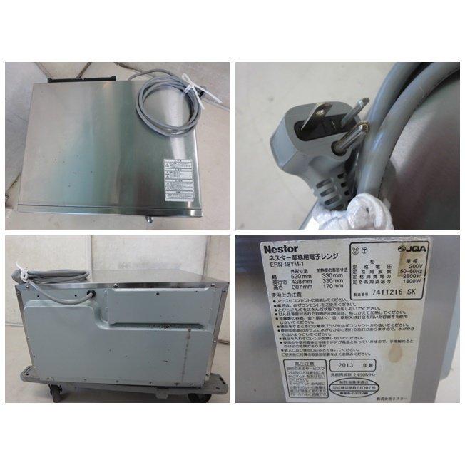 Nestor ネスター 業務用電子レンジ ERN-18YM-1 単相200V[0122DT]8BT!-1 : ベストバイ - 通販 - Yahoo!ショッピング