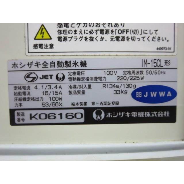 ホシザキ卓上形 全自動製氷機 IM-15CL[0122NK]7CI!-1 : ベストバイ - 通販 - Yahoo!ショッピング