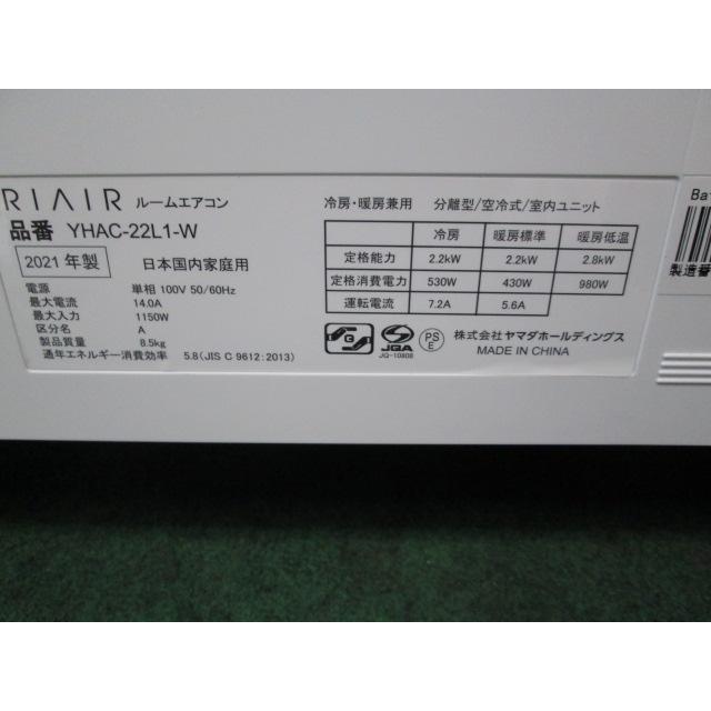 当社1ヶ月保証/'21年 6~9畳 RIAIR エアコン 2.2kw 内部クリーン YHAC-22L1-W(0131EH)7AW-23 : 0131eh-250209 : ベストバイ - 通販 ...