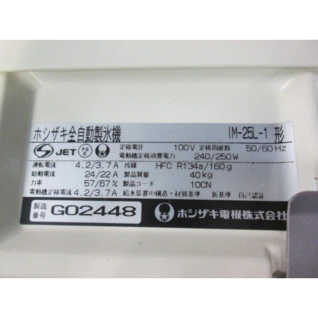 ホシザキ 製氷機 キューブアイス IM-25L-1 製氷能力25kgタイプ(0205GI)7BY-13 : ベストバイ - 通販 - Yahoo!ショッピング