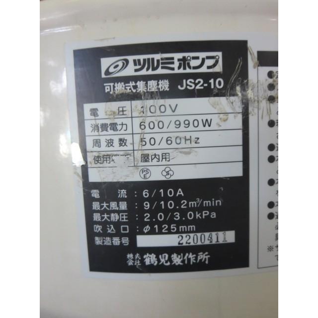 ツルミ 可搬式集塵機 JS2-10 AC100V[0331EI]7CY!-1 : ベストバイ - 通販 - Yahoo!ショッピング