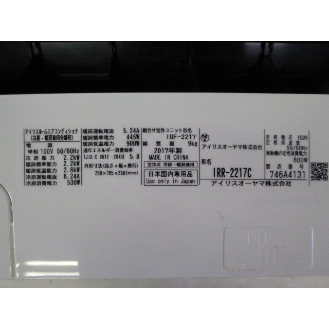 当社1ヶ月保証/'17年 6~9畳 アイリスオーヤマ エアコン 2.2kw 内部洗浄機能 IRR-2217C[0524EH]7AW!-2 ...