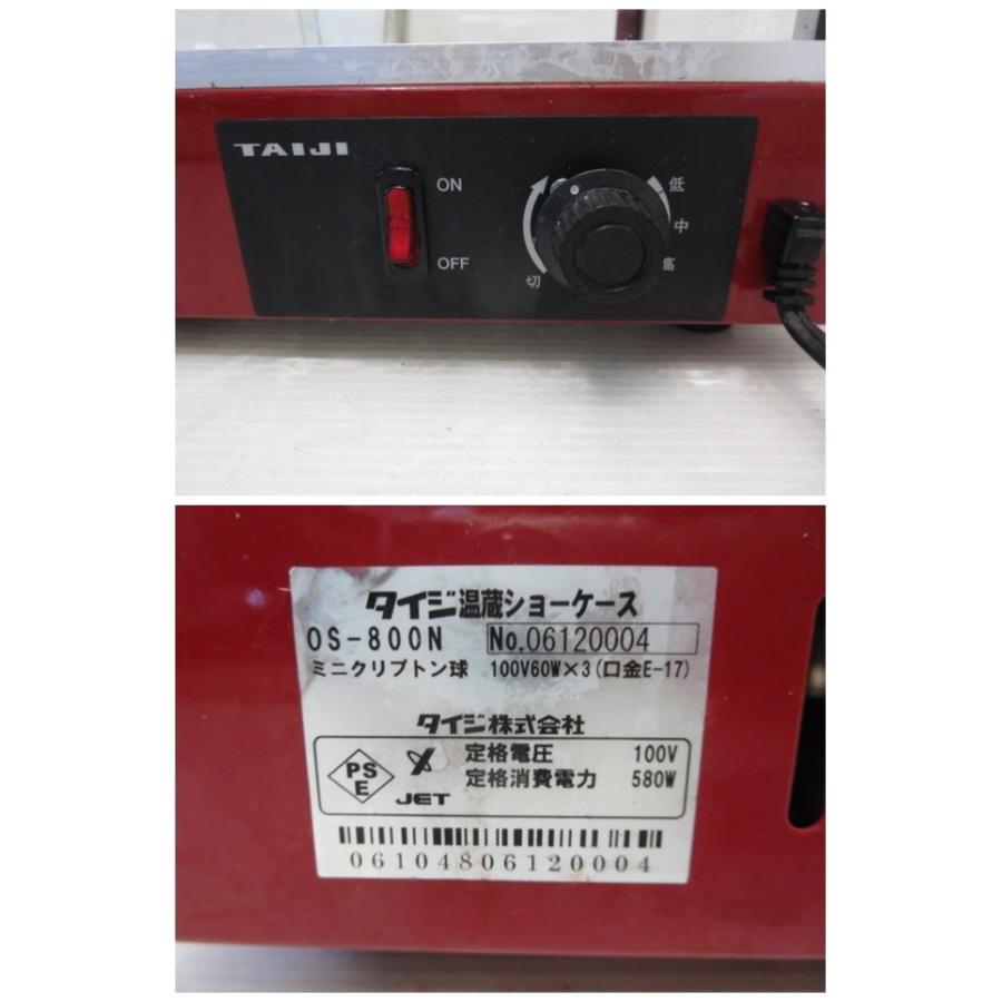 タイジ 温蔵ショーケース/ランプウォーマー OS-800N[0613CH]7AK!-1 :0613ch-190705:ベストバイ - 通販 - Yahoo!ショッピング