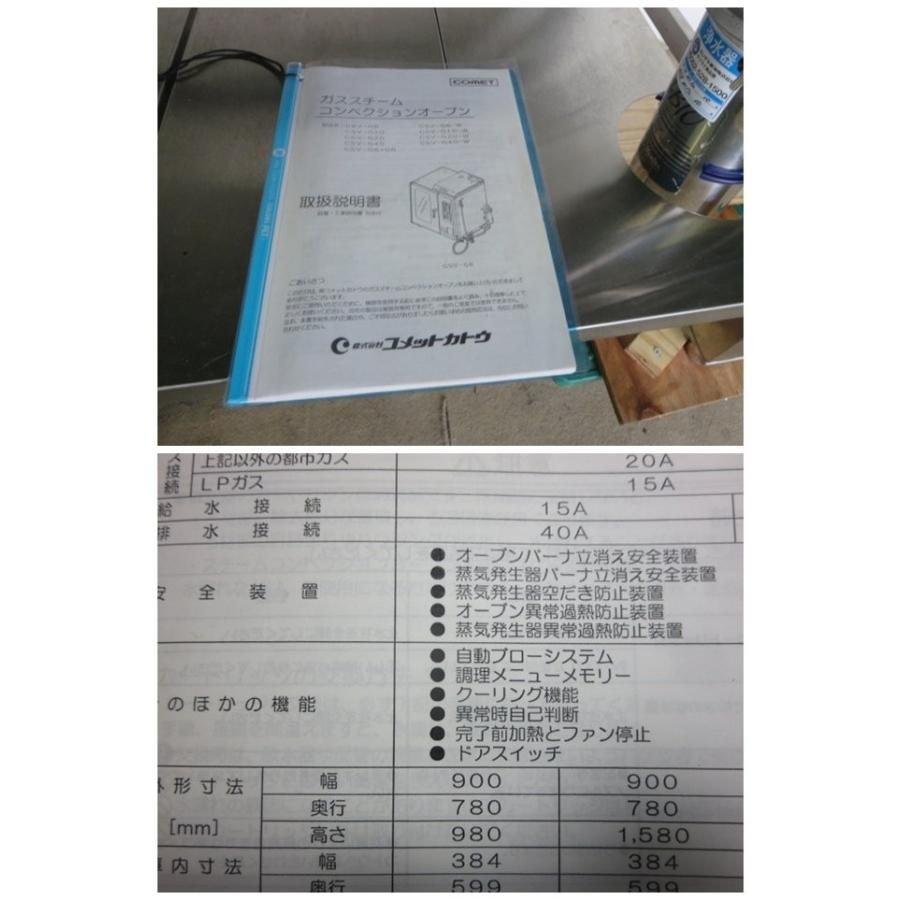 コメットカトウ ガススチームコンベクションオーブン CSV-G6 都市ガス[0711AI]7BE!-1 : ベストバイ - 通販 - Yahoo!ショッピング