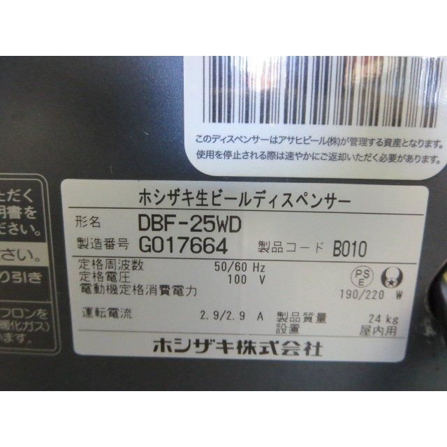 ホシザキ 生ビールディスペンサー DBF-25WD 2口ビールサーバー アサヒ[0722AI]8AK!-2 : ベストバイ - 通販 - Yahoo!ショッピング