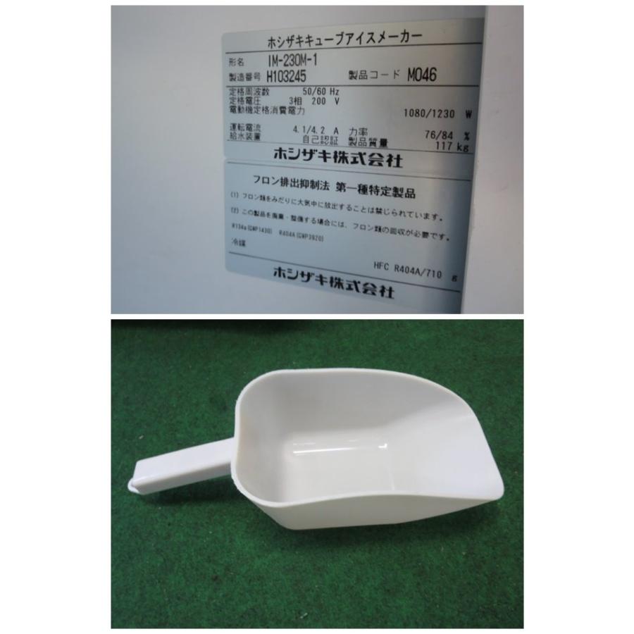 ホシザキ キューブアイスメーカー 大型バーチカルタイプ 製氷機 IM-230M-1 3相200V 営業所止(0722AT)7BE-14 : ベストバイ - 通販 - Yahoo!ショッピング