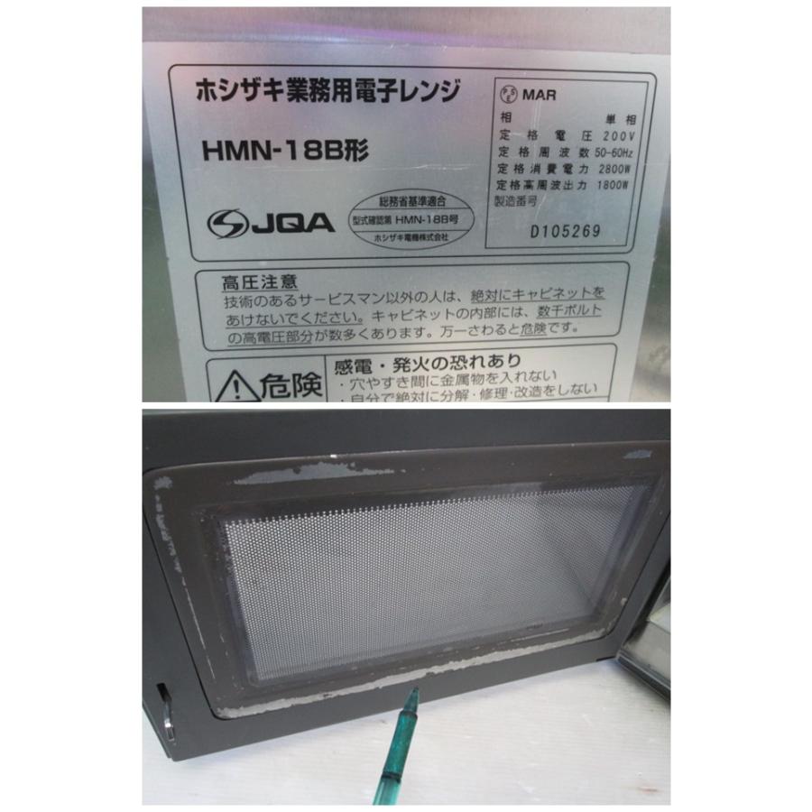 ホシザキ 業務用電子レンジ HMN-18B 単相200V(0804CH)7AT-13S : 0804ch-240805 : ベストバイ - 通販 - Yahoo!ショッピング
