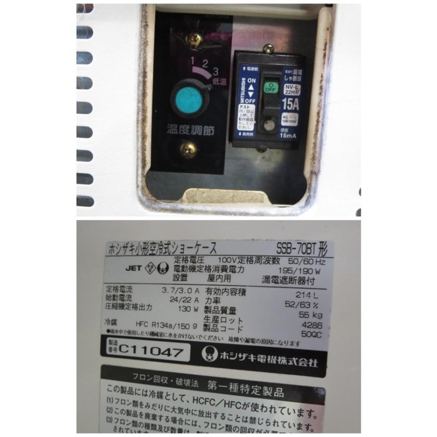 ホシザキ キリン 冷蔵ショーケース SSB-70BT[1108AH]7CY!-1 : ベストバイ - 通販 - Yahoo!ショッピング