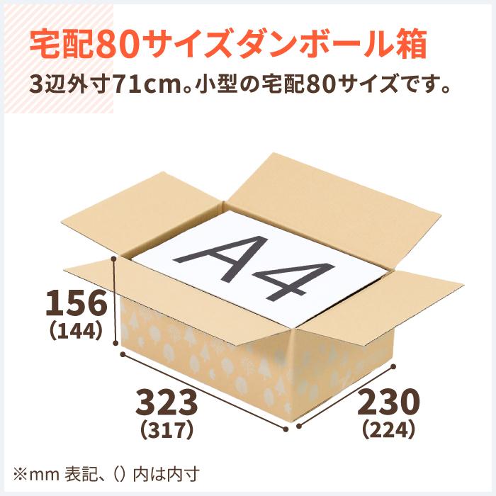 アースダンボール ダンボール 段ボール箱 80サイズ A4 宅配 80枚 広告入 デザイン ｜317×224×144mm（2098） : アースダンボールYahoo!店 - 通販 ...
