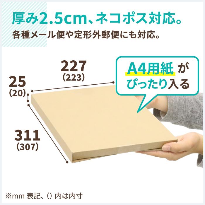 アースダンボール ネコポス ダンボール 2.5cm A4 250枚 ｜307×223×20mm 段ボール箱 発送 （5243） : アースダンボールYahoo!店 - 通販 - Yahoo ...