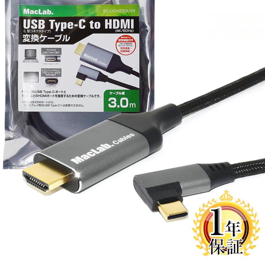 MacLab. MacLab. USB Type-C HDMI変換ケーブル 3m 1年保証 タイプC L型 変換アダプター HDR 4K ...